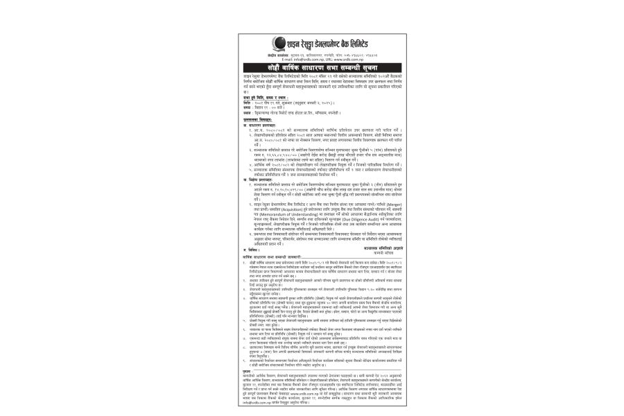 16thAGMNotice_page-0001-900x600.jpg